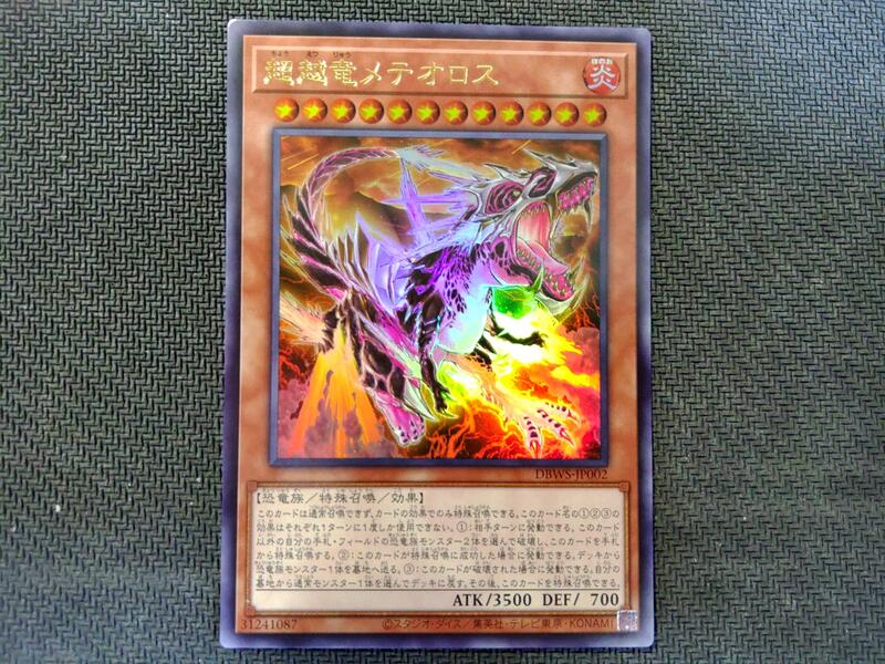 (新世界) DBWS-JP002 超越龍 隕石龍 金亮 99-97分 | 露天市集 | 全台最大的網路購物市集