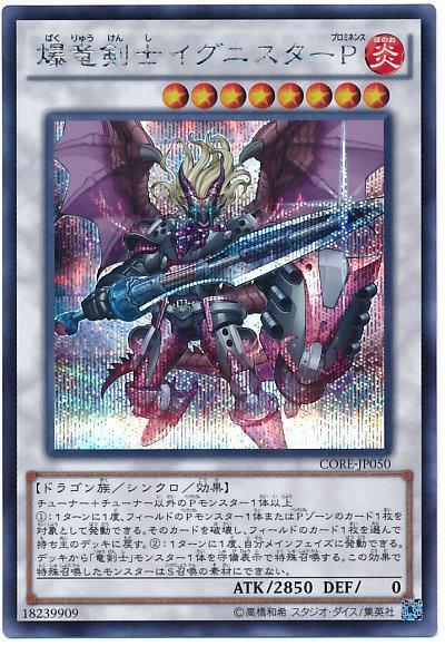 （Casaka的拍賣廣場）遊戲王 CORE-JP050 爆龍劍士燧星P (半鑽)99分 | 露天市集 | 全台最大的網路購物市集