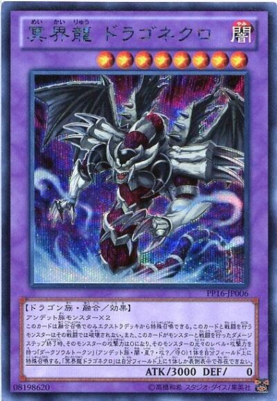 遊戲王 PP16-JP006 冥界龍龍亡 SCR 斜鑽 日本正版(2000167288585) | 露天市集 | 全台最大的網路購物市集