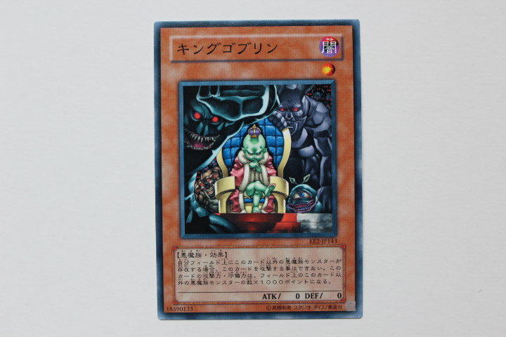 * 遊戲王 * EE2-JP143 キングゴブリン | 露天市集 | 全台最大的網路購物市集