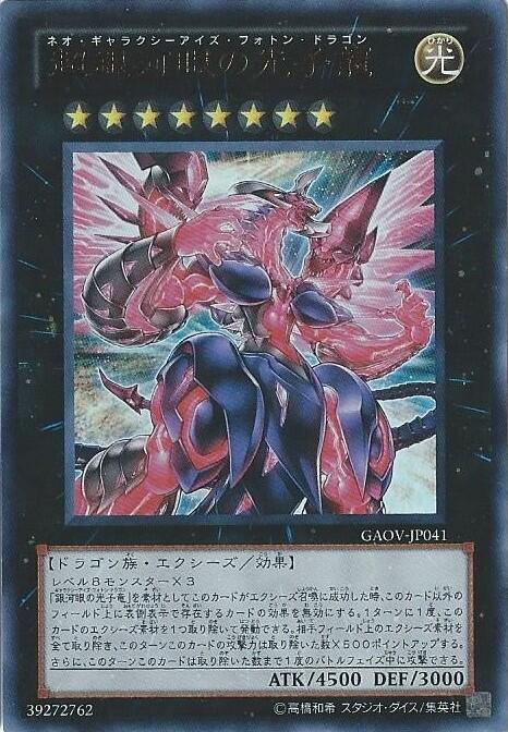 萬隆達﹡遊戲王 708 GAOV-JP041 超銀河眼光子龍 (金亮) 初期傷*微白邊 | 露天市集 | 全台最大的網路購物市集