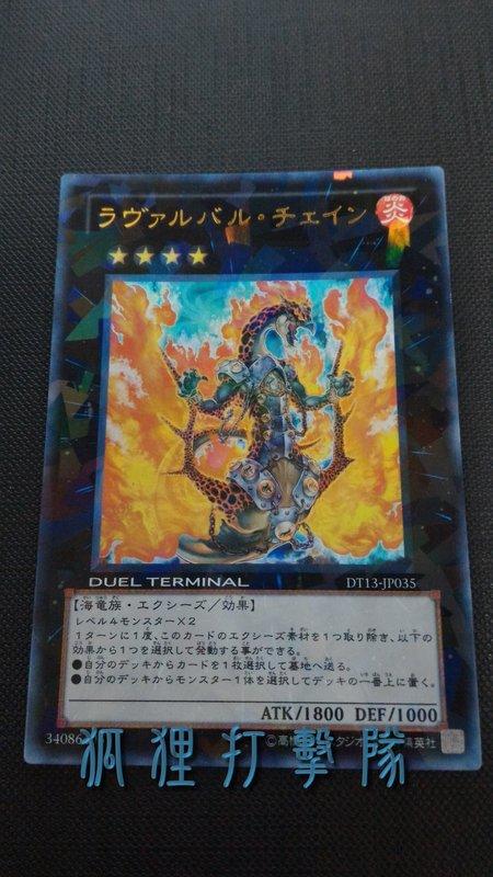 【狐狸打擊隊】DT13-JP035 熔岩谷鎖鍊龍 (金亮) | 露天市集 | 全台最大的網路購物市集