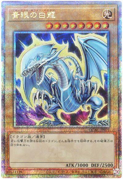 【樂遊wow】日紙 QCAC-JP021 青眼的白龍 HC01版 (異圖.25th金鑽) | 露天市集 | 全台最大的網路購物市集