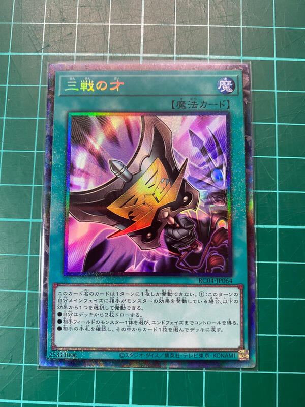 遊戲王 RC04-JP064 三戰之才 (雕鑽) | 露天市集 | 全台最大的網路購物市集