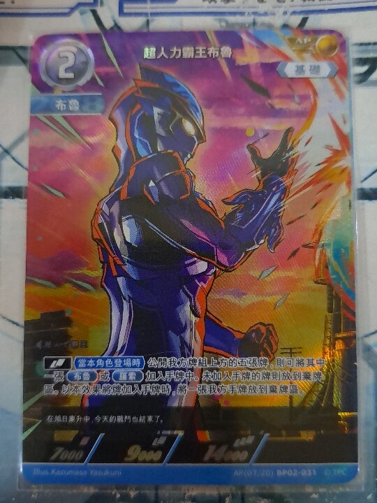 【旺旺卡鋪】超人力霸王 BP02-031 AP 超人力霸王布魯 | 露天市集 | 全台最大的網路購物市集