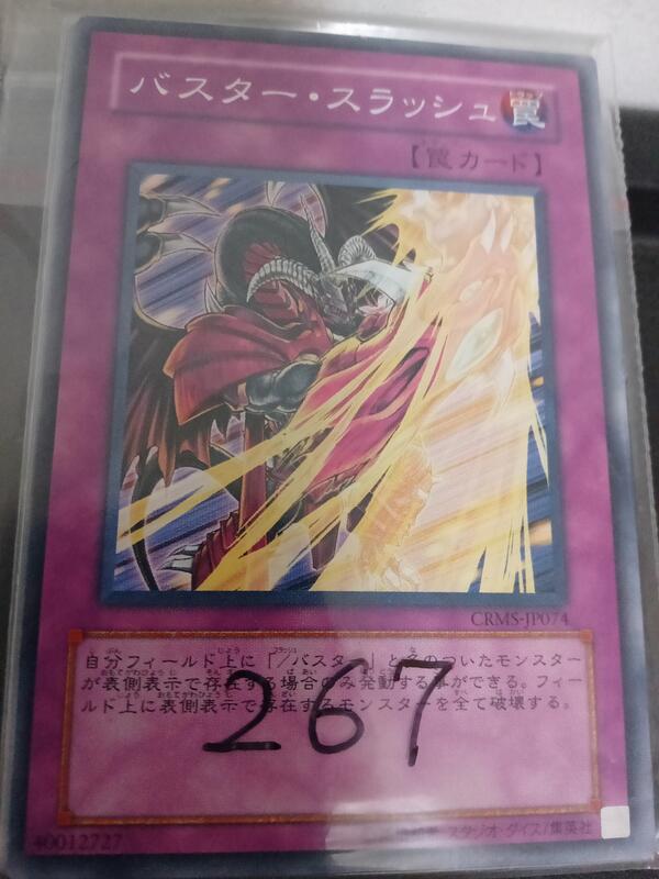 遊戲王CRMS-JP074 爆裂斬 (普卡) 罠267 | 露天市集 | 全台最大的網路購物市集