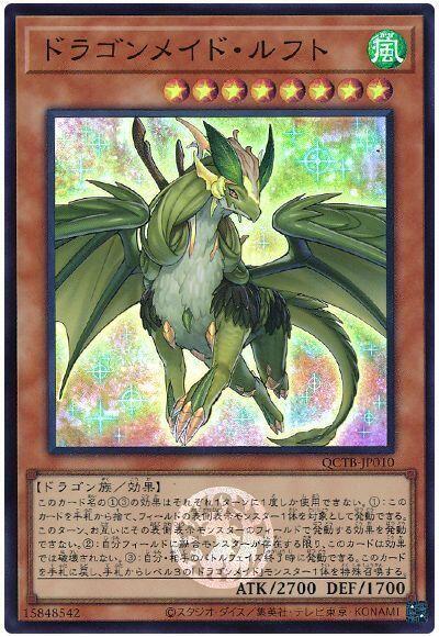 【樂遊wow】日紙 QCTB-JP010 龍女僕 風龍 (亮面) | 露天市集 | 全台最大的網路購物市集