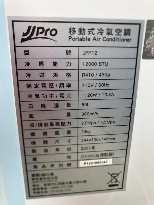 自售二手中古JLP PRO很新,極新移動式冷氣 移動式空調 | 露天市集 | 全台最大的網路購物市集