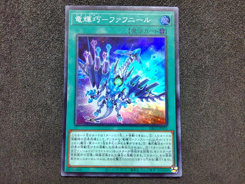 (新世界) DBGI-JP031 龍輝巧 法夫納 亮面 99-95分 | 露天市集 | 全台最大的網路購物市集