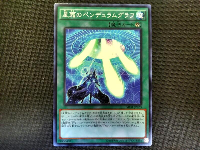 (新世界) SD31-JP023 星霜之靈擺讀陣 普卡 98-90分 | 露天市集 | 全台最大的網路購物市集