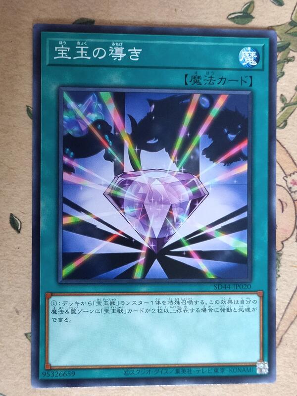 [sw9124賣場] SD44-JP020 寶玉的引導（普卡） | 露天市集 | 全台最大的網路購物市集