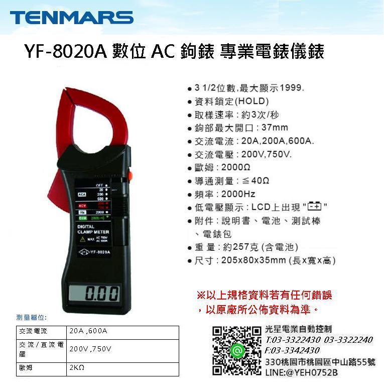 TENMARS YF-8020A AC數位鉤錶冷凍空調修理專用 | 露天市集 | 全台最大的網路購物市集