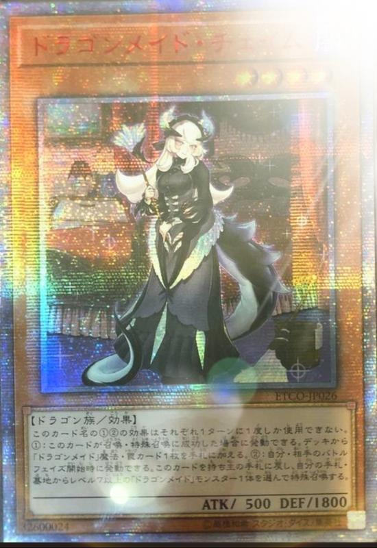 ~卡司魔~ 遊戲王 ETCO-JP026 龍女僕 清掃女（20TH/紅鑽） 1012 | 露天市集 | 全台最大的網路購物市集