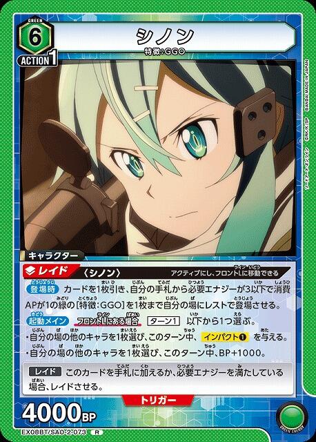 UNION ARENA 刀劍神域 EX08BT/SAO-2-073 詩乃 R UC可問 | 露天市集 | 全台最大的網路購物市集