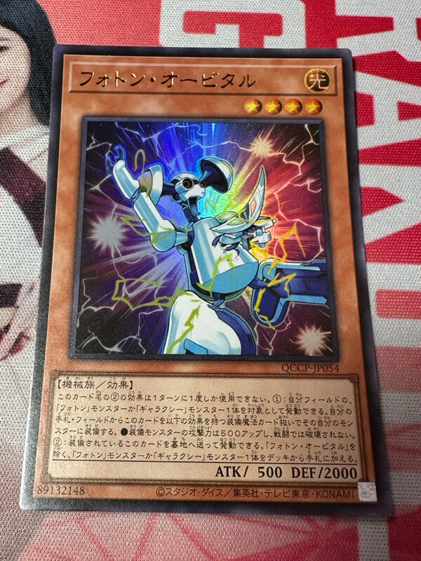 「紙袋葛格」日紙 遊戲王 QCCP-JP054 光子軌道 (金亮) | 露天市集 | 全台最大的網路購物市集