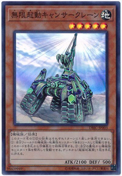 【CardMaster】遊戲王 DBIC-JP003 無限起動起重巨蟹 (亮面) | 露天市集 | 全台最大的網路購物市集