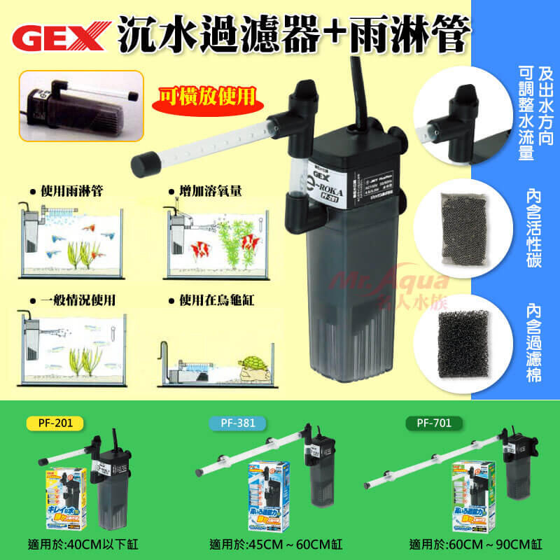 【GEX 】PF-381沉水過濾器+雨淋管 FA-47 | 露天市集 | 全台最大的網路購物市集