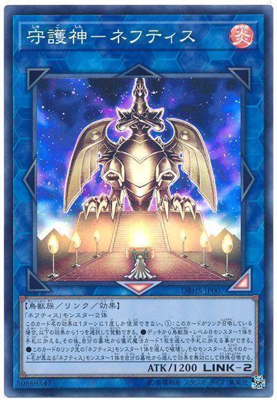 【CardMaster】遊戲王 DBHS-JP007 守護神-奈芙蒂斯 (亮面) | 露天市集 | 全台最大的網路購物市集