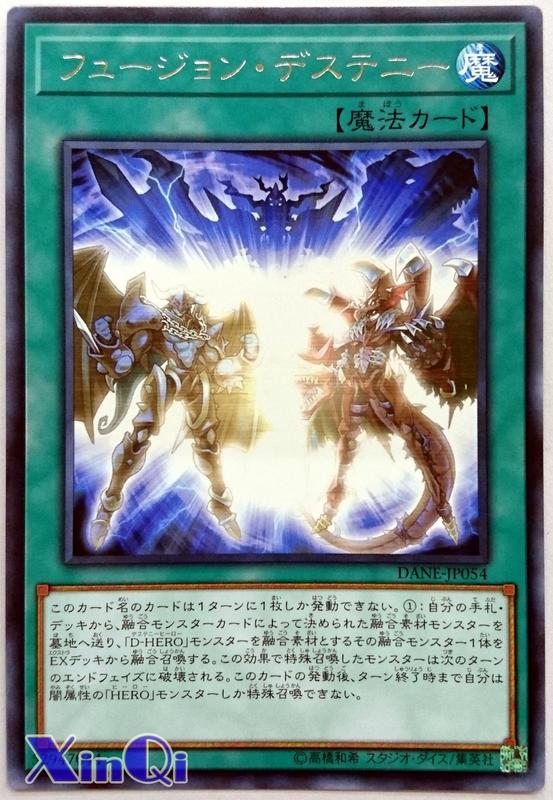 【Xin Qi】遊戲王 DANE-JP054 PAC1-JP048 融合命運 1008 (銀字) | 露天市集 | 全台最大的網路購物市集