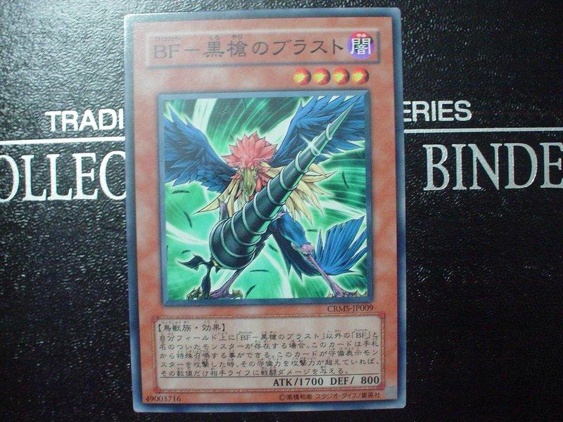 $Original$ 遊戲王卡片 全新 CRMS-JP009 DE03-JP073 BF 黑羽 黑槍之布拉斯特 普卡 卡號隨機 | 露天市集 | 全台最大的網路購物市集
