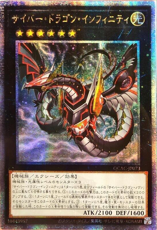 [愛麗絲卡舖] QCAC-JP073 電子龍 無限 異圖 (異圖 25th金鑽) | 露天市集 | 全台最大的網路購物市集