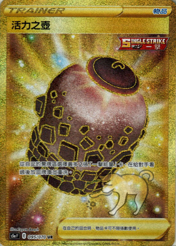【貓腳印松江】095/070 活力之壺 UR 高版本 NM 寶可夢 中文 PTCG 雙11特賣 | 露天市集 | 全台最大的網路購物市集