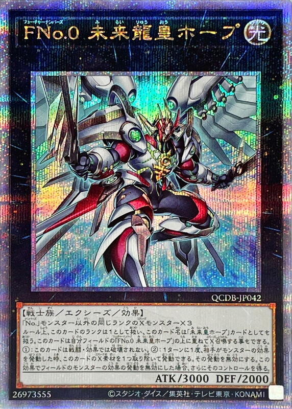 萬隆達* 遊戲王 QCDB-JP042 FNo.0 未來龍皇霍普 (25th金鑽) 搜:LGB1-JP025 | 露天市集 | 全台最大的網路購物市集