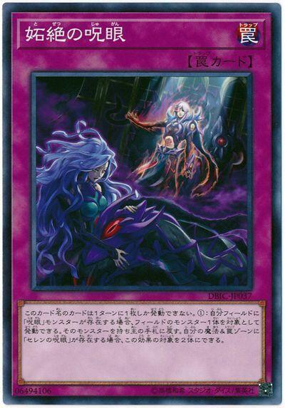 【CardMaster】遊戲王 DBIC-JP037 妒絕之咒眼 (普卡) | 露天市集 | 全台最大的網路購物市集