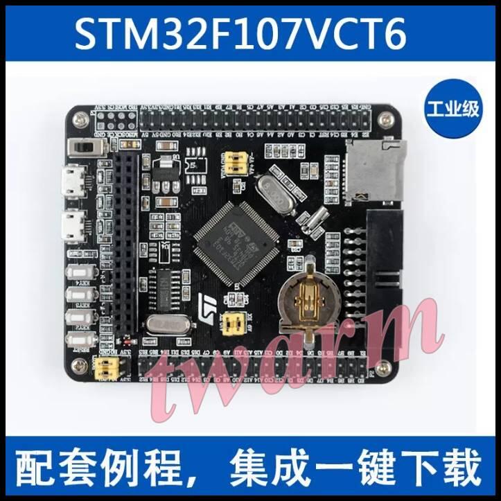 《德源科技》(含稅)STM32F107VCT6開發板，Cortex-M4 STM32最小系統板、ARM開發板、學習板 | 露天市集 | 全台最大的網路購物市集
