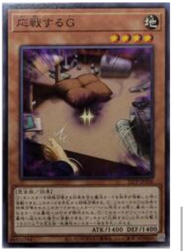 BK* 99分 遊戲王 22TP-JP106 18sp-jp203 CORE-JP045 應戰的G (普卡)#12 | 露天市集 | 全台最大的網路購物市集