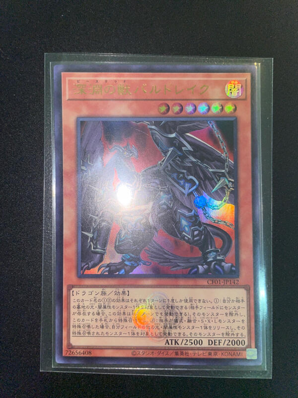 {Toys賣場} 遊戲王（日紙金亮鋼印）CF01-JP142 深淵之獸 巴魯龍獸 搜：PHHY-JP004 白之物語 | 露天市集 | 全台最大的網路購物市集
