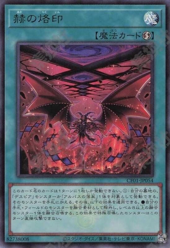 【代購商品】遊戲王（日紙金亮鋼印）CF01-JP054 赫之烙印 搜BODE-JP057白之物語 | 露天市集 | 全台最大的網路購物市集