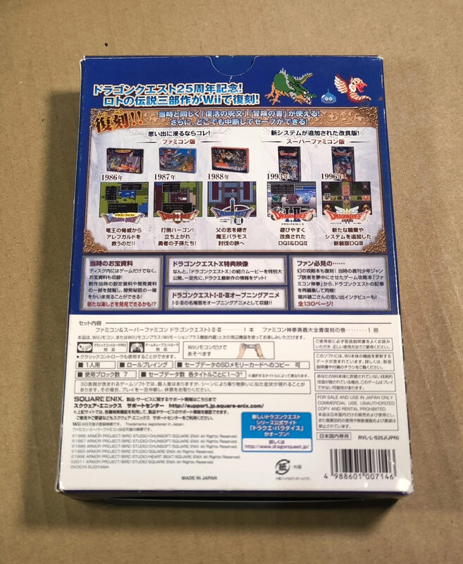 Wii日版遊戲- 勇者鬥惡龍 25周年紀念 FC & SFC 勇者鬥惡龍1.2.3（瘋電玩）無刮 | 露天市集 | 全台最大的網路購物市集