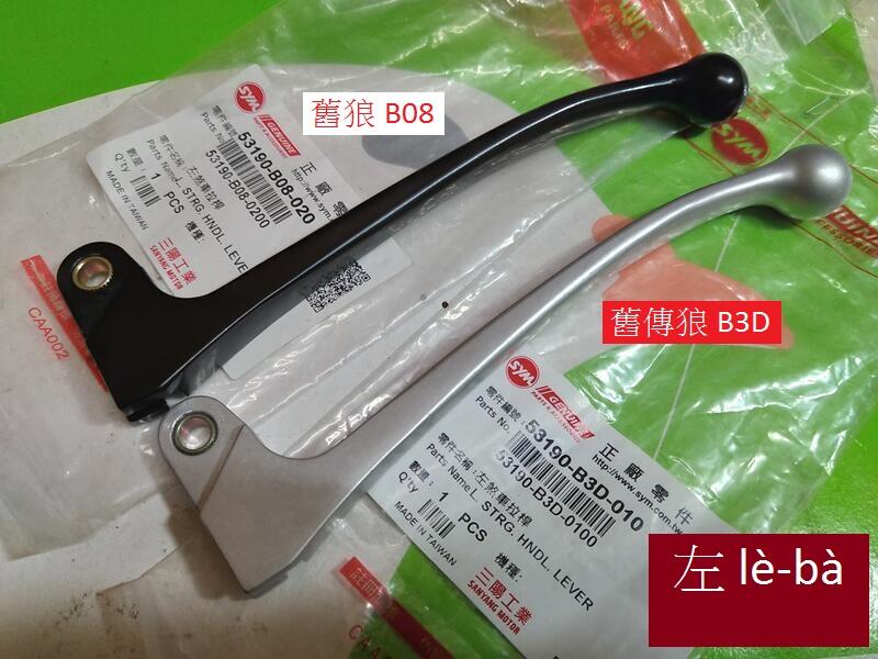 N01/09 拉桿座橡皮 B3D B3U 拉桿：T1-150大野狼傳奇R狼R寬胎狼傳狼離合器拉桿防水套前煞車拉桿橡皮護套 | 露天市集 | 全台最大的網路購物市集