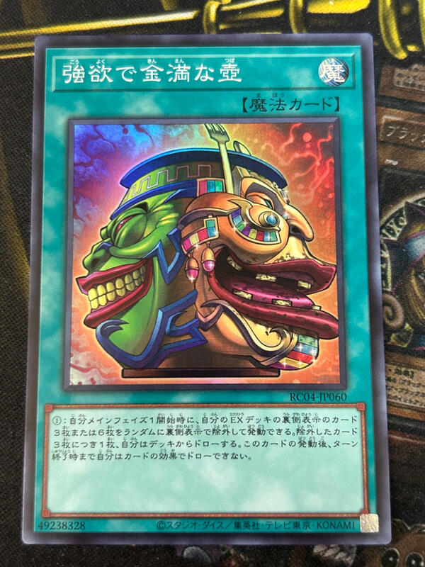 有點名 遊戲王 日紙 RC04-JP060 強慾又金滿之壺 亮面 | 露天市集 | 全台最大的網路購物市集