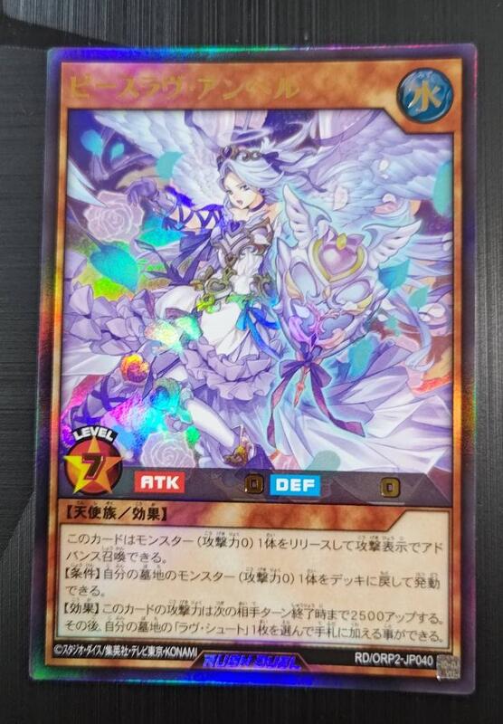 遊戲王 RUSH DUEL RD/ORP2-JP040 和平愛天女 金亮 | 露天市集 | 全台最大的網路購物市集