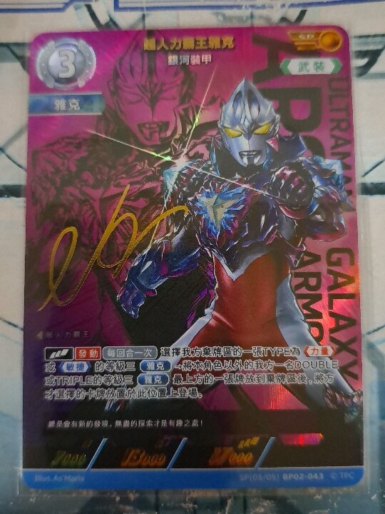 【旺旺卡鋪】超人力霸王 BP02-043 SP 超人力霸王雅克 銀河裝甲 | 露天市集 | 全台最大的網路購物市集