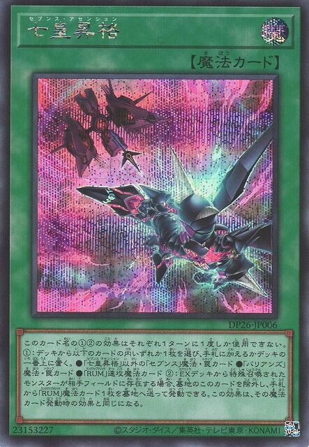 萬隆達*遊戲王 DP26-JP006 七皇昇格 (半鑽) 初期傷*微白邊 | 露天市集 | 全台最大的網路購物市集