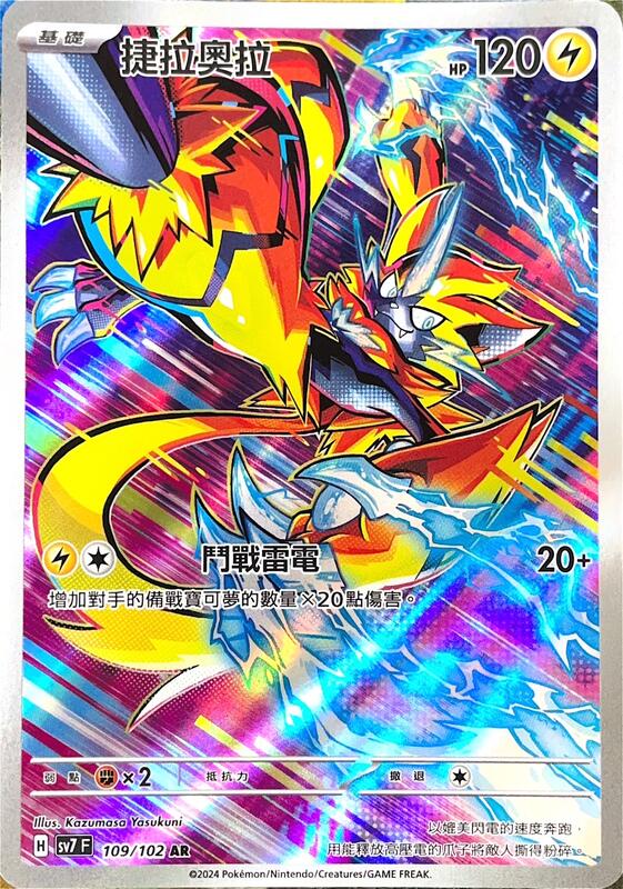 [ALG 卡牌專門] 寶可夢 PTCG 中文版 捷拉奧拉 SV7 109/102 AR 閃卡 | 露天市集 | 全台最大的網路購物市集