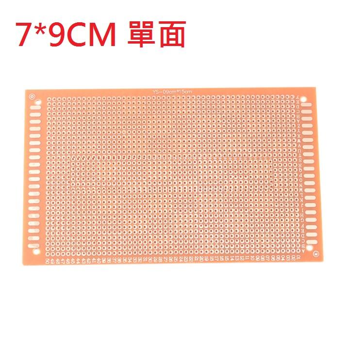 7*9CM萬能電路板7X9cm單面洞洞板PCB電木板1.2MM厚70x90紙板實驗 197-00298 | 露天市集 | 全台最大的網路購物市集
