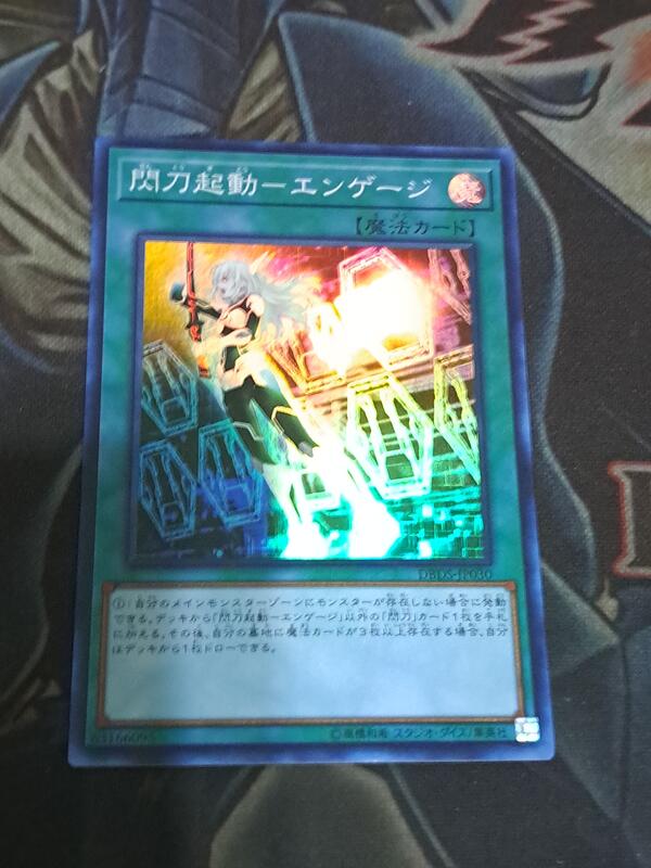 {DARK拍賣}遊戲王-亮面 DBDS-JP030 閃刀起動-交戰姿態 | 露天市集 | 全台最大的網路購物市集