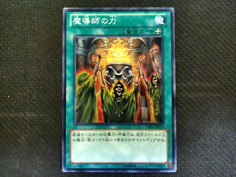 (新世界) GS05-JP014 魔導師之力 普卡 98-95分 | 露天市集 | 全台最大的網路購物市集