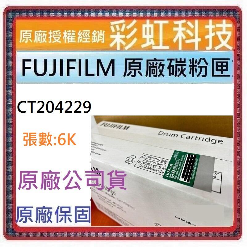 含稅 富士軟片 FUJIFILM CT204229 原廠碳粉匣 ApeosPrint 4620 Apeos 4620 | 露天市集 | 全台最 ...