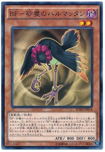 【CardMaster】遊戲王 BOSH-JP014 BF-砂塵之哈麥丹 (普卡) | 露天市集 | 全台最大的網路購物市集