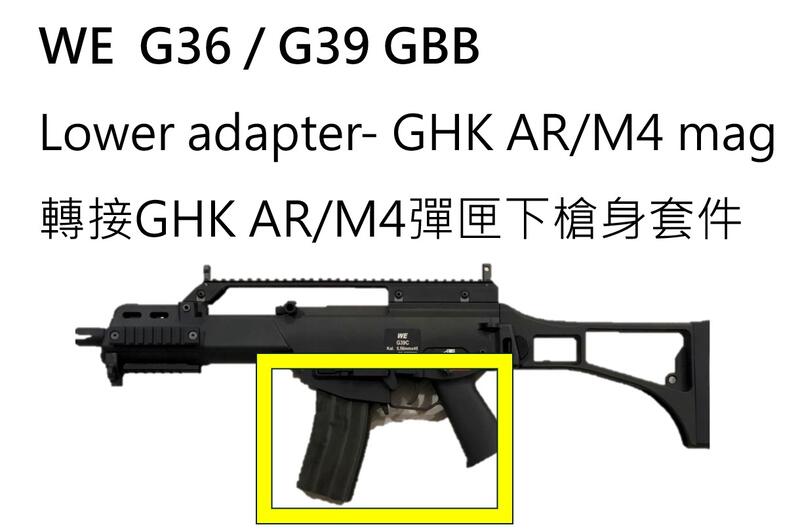 WE G36C轉接AR/M4彈匣彈夾套件-GHK軍匣P/GMAG/PMAG IDZ | 露天市集 | 全台最大的網路購物市集