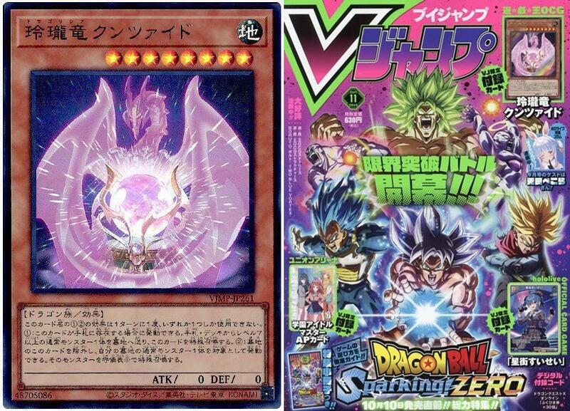 【Xin Qi】VJUMP 2024年11月號 VJMP-JP261 玲瓏龍 (金亮) 單卡/書含所有卡 | 露天市集 | 全台最大的網路購物市集