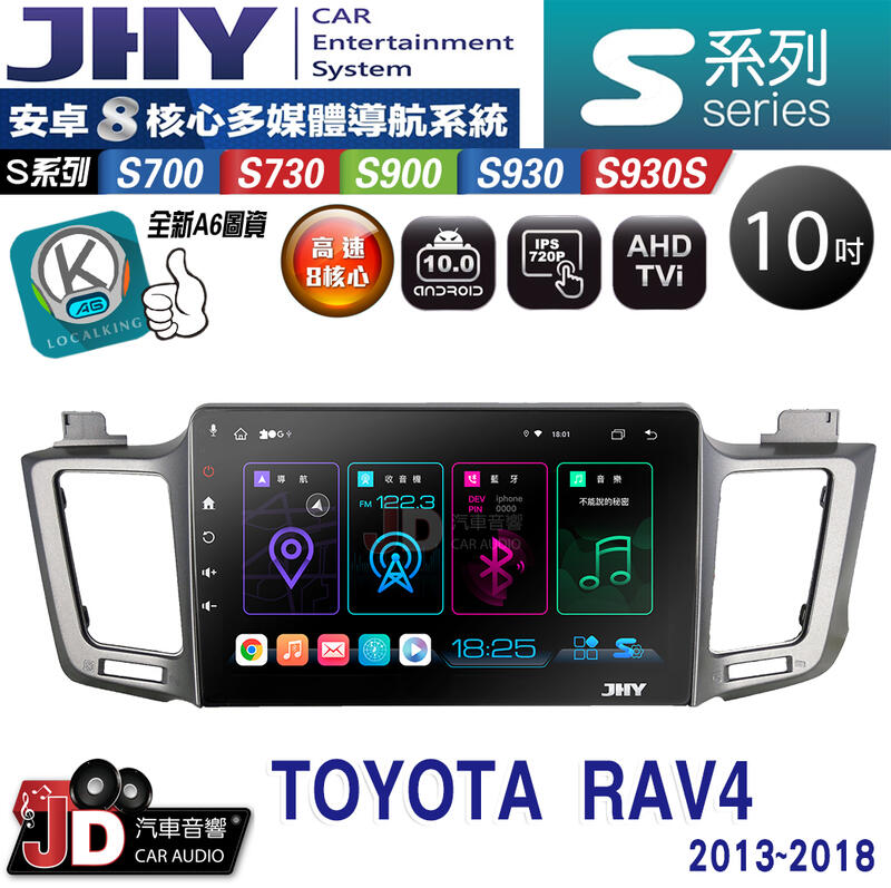 【JD汽車音響】JHY S700/S730/S900/S930S TOYOTA RAV4 13~18 10吋 安卓專用機 | 露天市集 | 全台最大的網路購物市集
