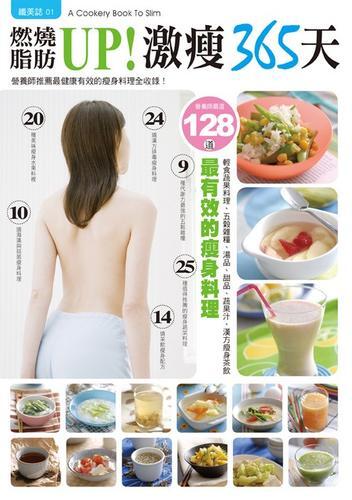 脂肪燃燒Up！激瘦365天[二手書_良好]3511 TAAZE讀冊生活 | 露天市集 | 全台最大的網路購物市集