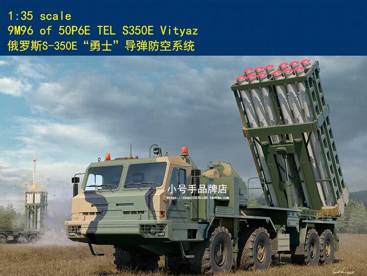 HobbyBoss 小號手 1/35 俄羅斯 S-350E 勇士式 9M96 防空導彈系統 飛彈車 組裝模型 85529 | 露天市集 | 全 ...