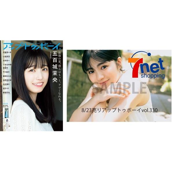 (7net代購)23081811 UTB 2023年10月號 封面:乃木坂46 五百城茉央 附:海報 特典：明信片1張 | 露天市集 | 全台最大的網路購物市集